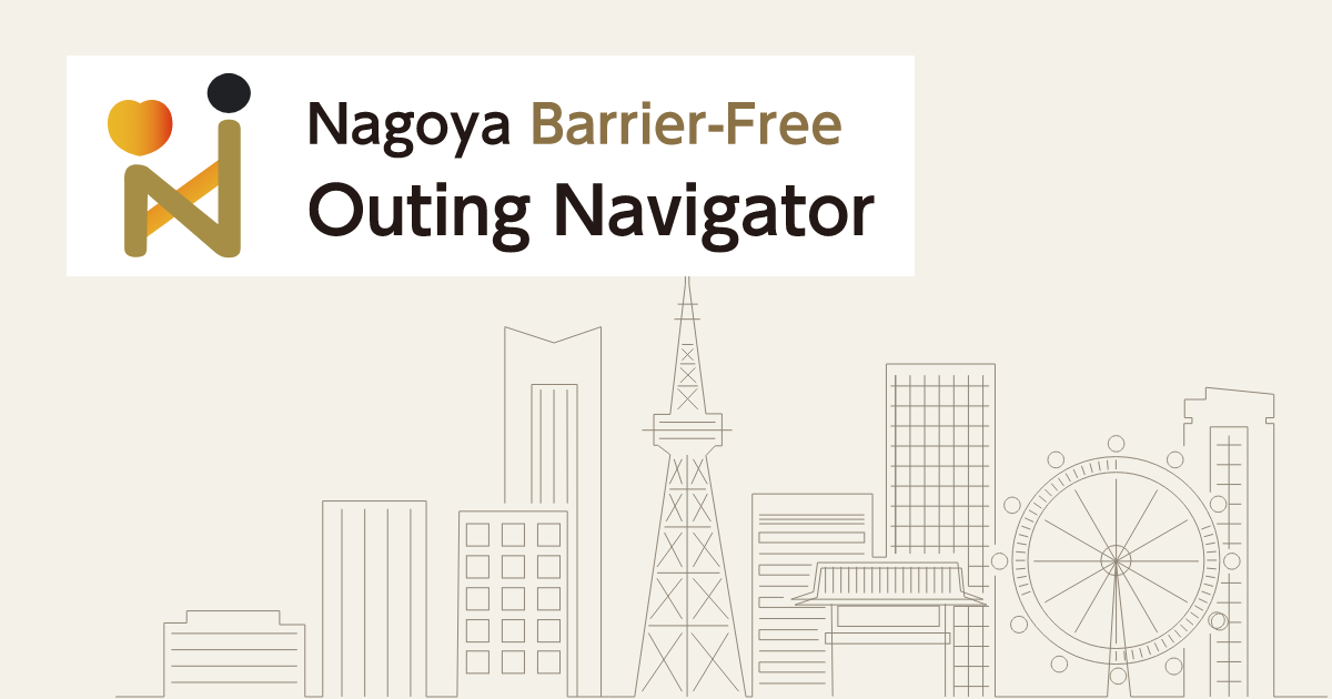 Nagoya Barrier-Free Outing Navigator